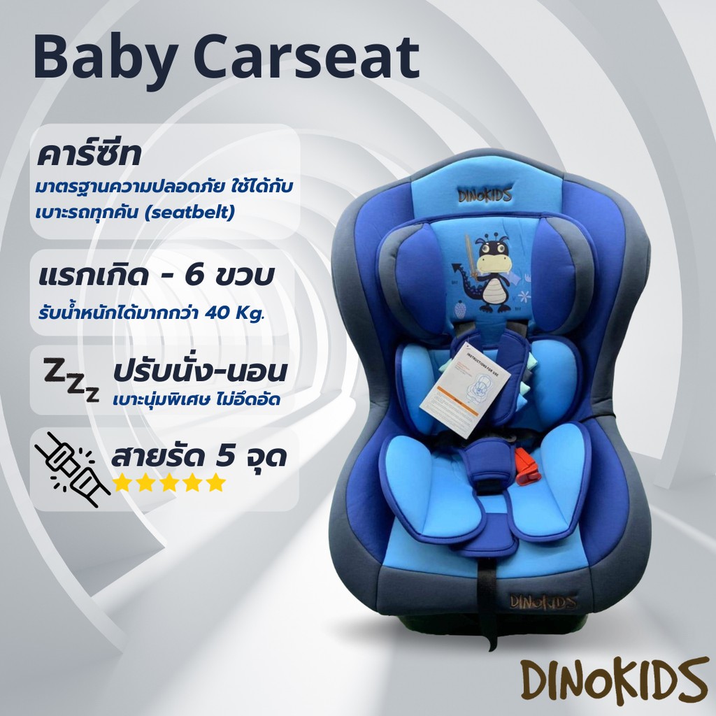 คาร์ซีท เบาะนิรภัยในรถยนต์ JK สำหรับเด็ก by.Dinokids | Shopee Thailand