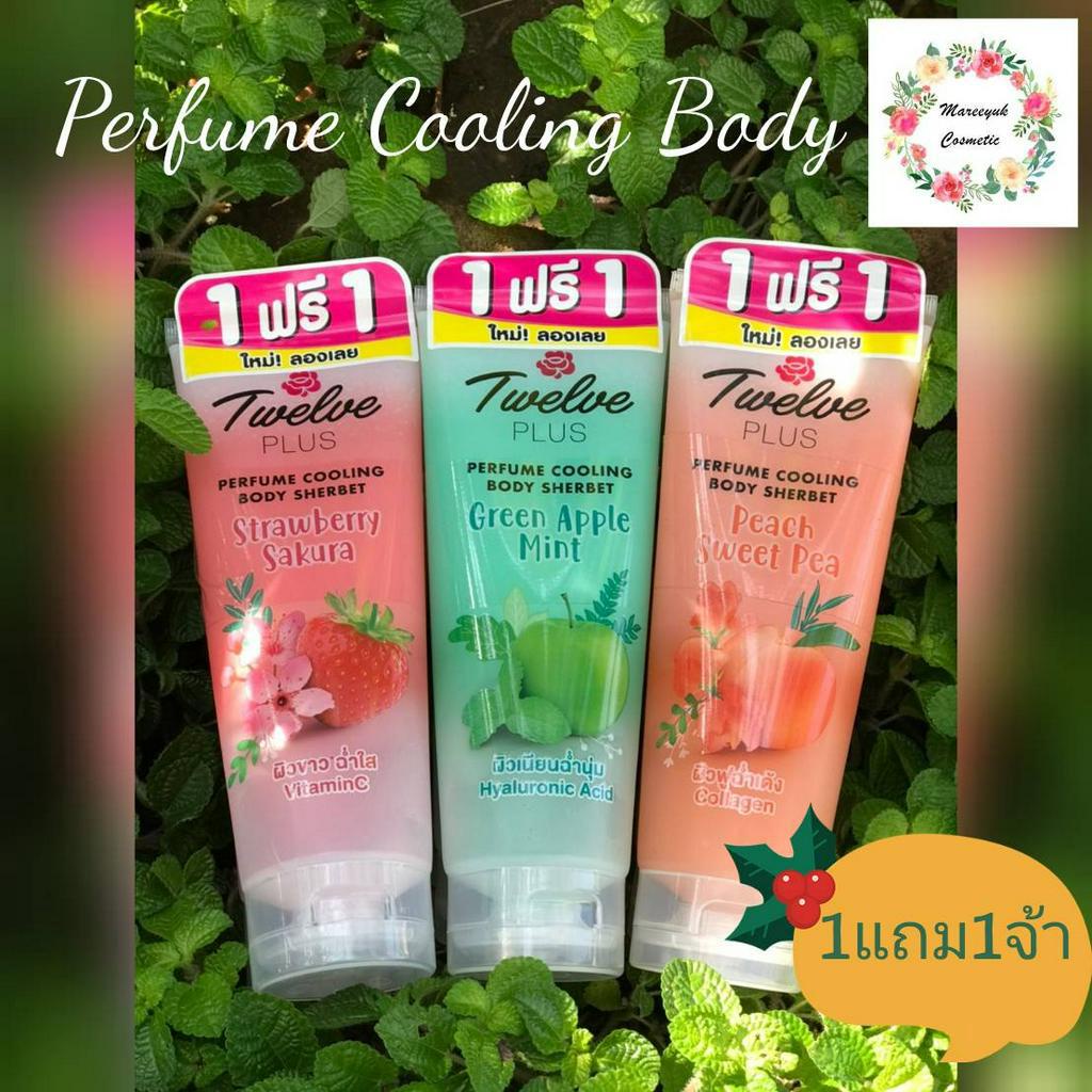 Twelve Plus Perfume Cooling Body Sherbet ทเวลพลัสโลชั่นน้ำหอมบำรุงผิว ...