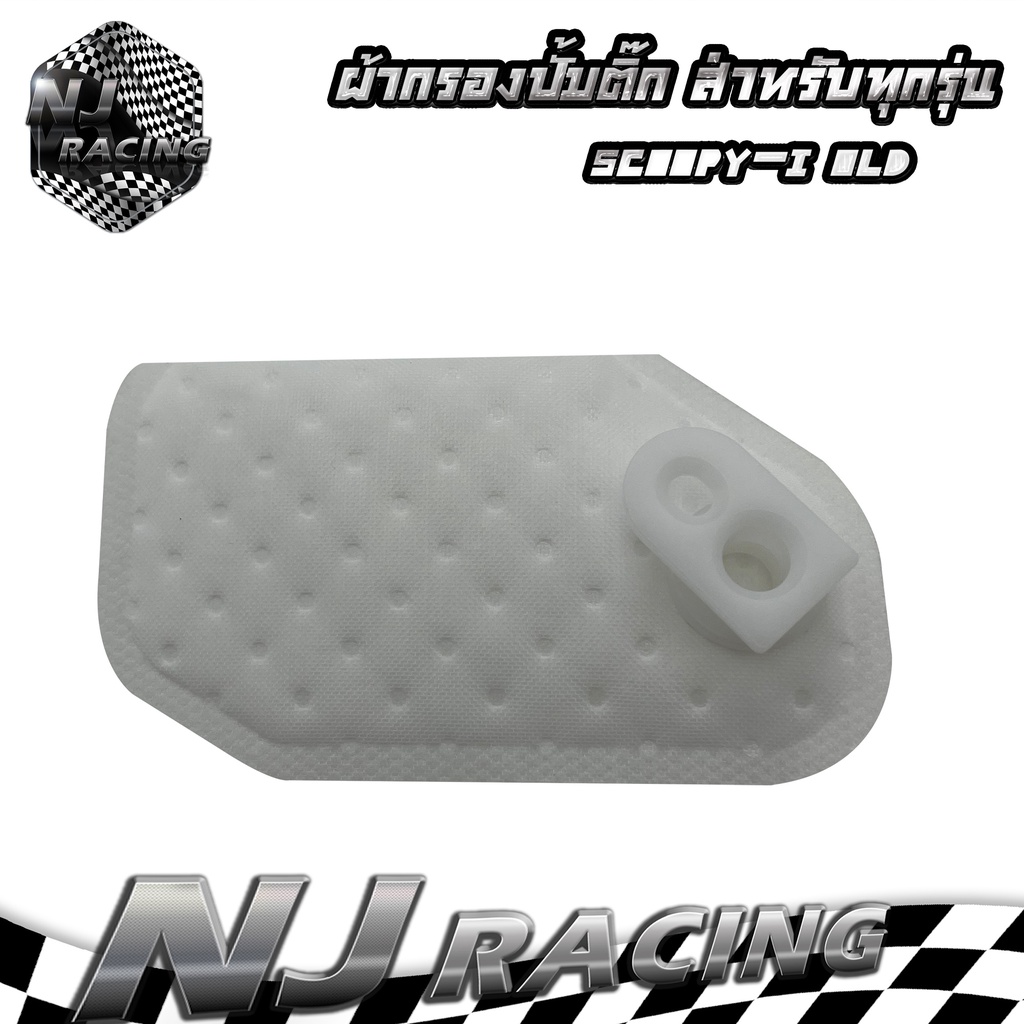 แผ่นกรองปั้มติ๊ก / ผ้ากรองปั้มน้ำมันเชื้อเพลิง / ไส้กรองน้ำมันปั้มติ๊ก ...