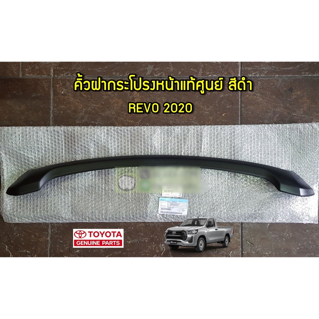 คิ้วฝากระโปรงหน้าชิ้นบน/ชิ้นล่าง Toyota Revo 2020 75770-0K380/53393 ...