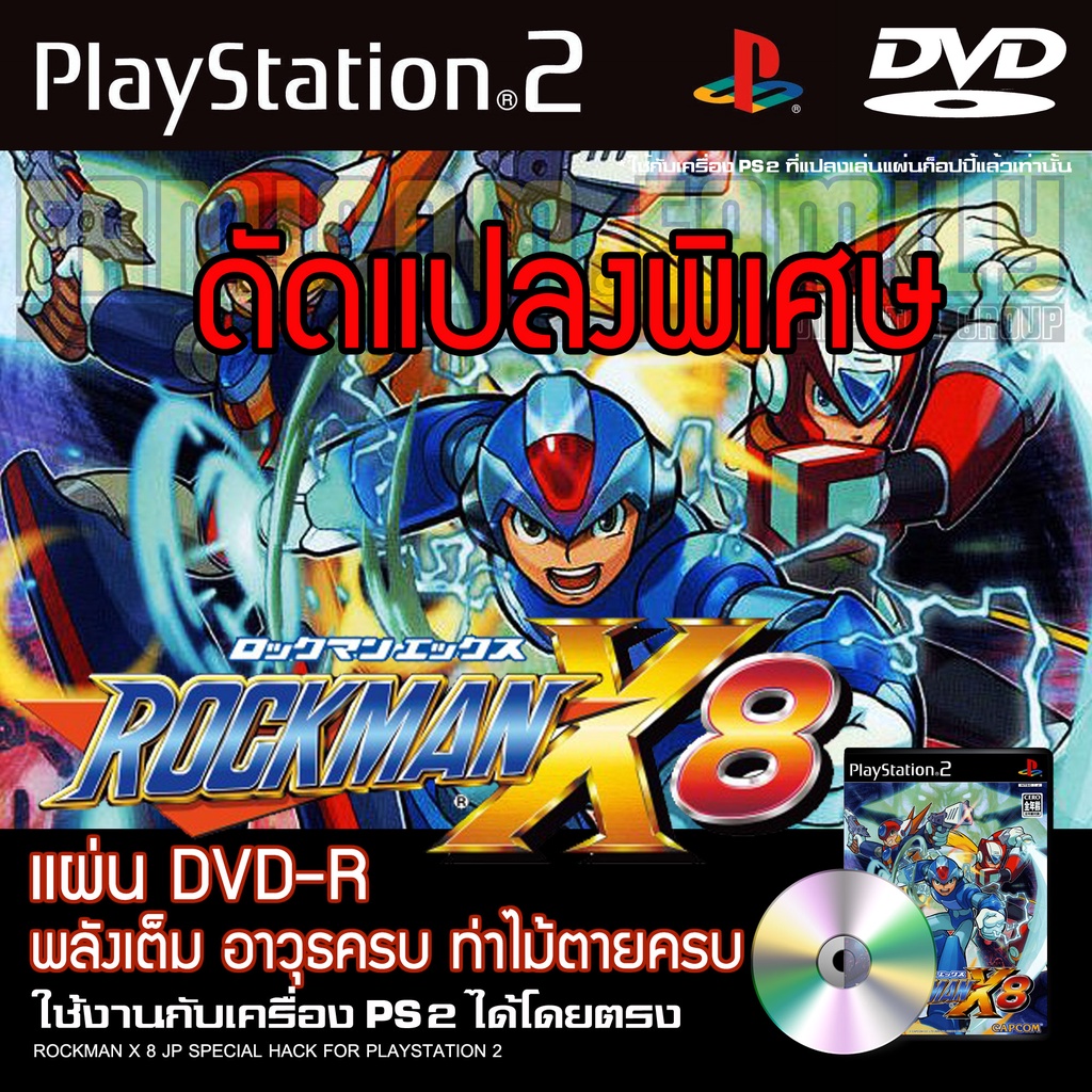 ROCKMAN X8 SPECIAL HACK พลังเต็ม อาวุธเต็ม ท่าไม้ตายครบ สำหรับเครื่อง PS2 PlayStation 2 | Shopee ...