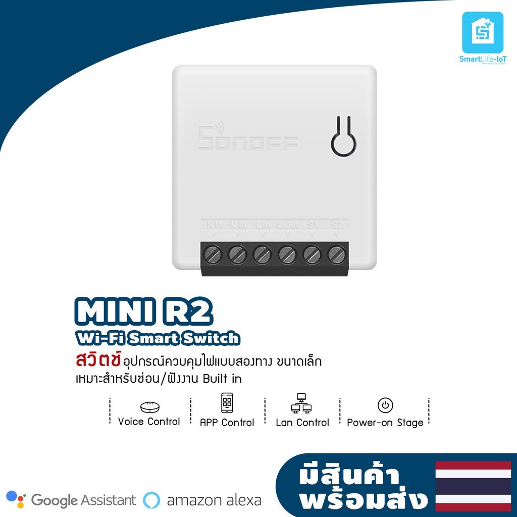 Sonoff Mini R2 two way smart สมาร์ทสวิทช์ Wi-Fi ไร้สาย ควบคุมการเปิด ...