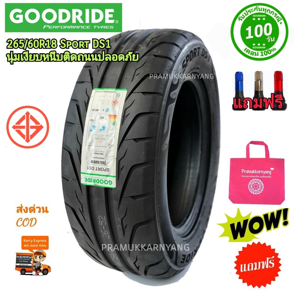 265/60R18 NEW2023 ยางรถยนต์PPV ยางรถยนต์ ยี่ห้อ Goodride รุ่น Sport DS1 หนึบติดถนนเทรดแวร์180 ...