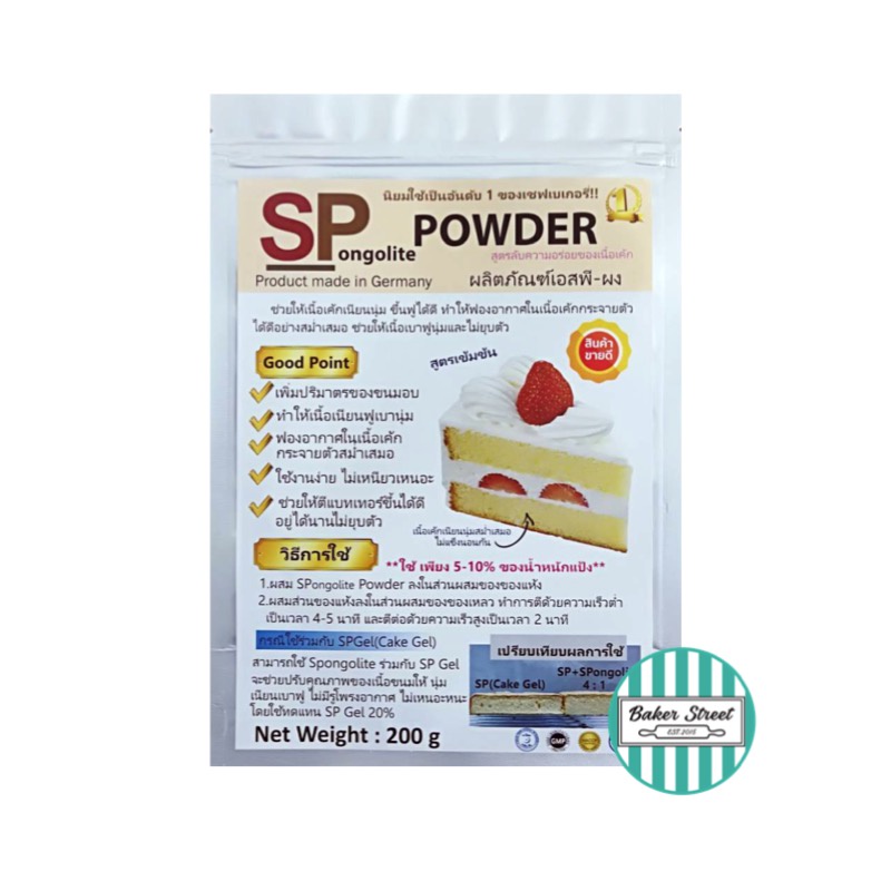 SP powder เอสพีผง บรรจุ 200 g | Shopee Thailand