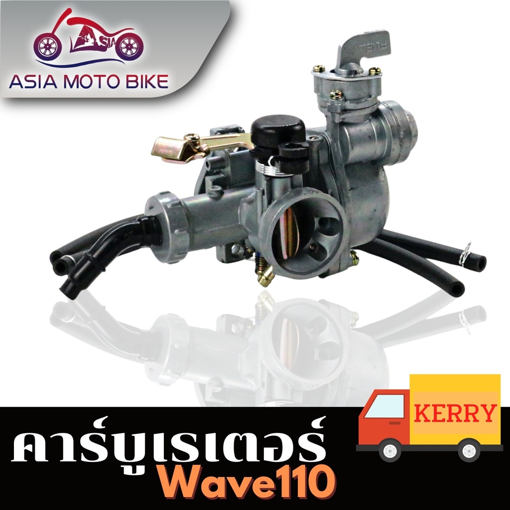 ASIA MOTO คาร์บูเรเตอร์รุ่น DASH,NSR,W100S,W110,W125S,SONIC,NOVA,FINO,MIO,CLICK,W125R,SMASH,RC ...