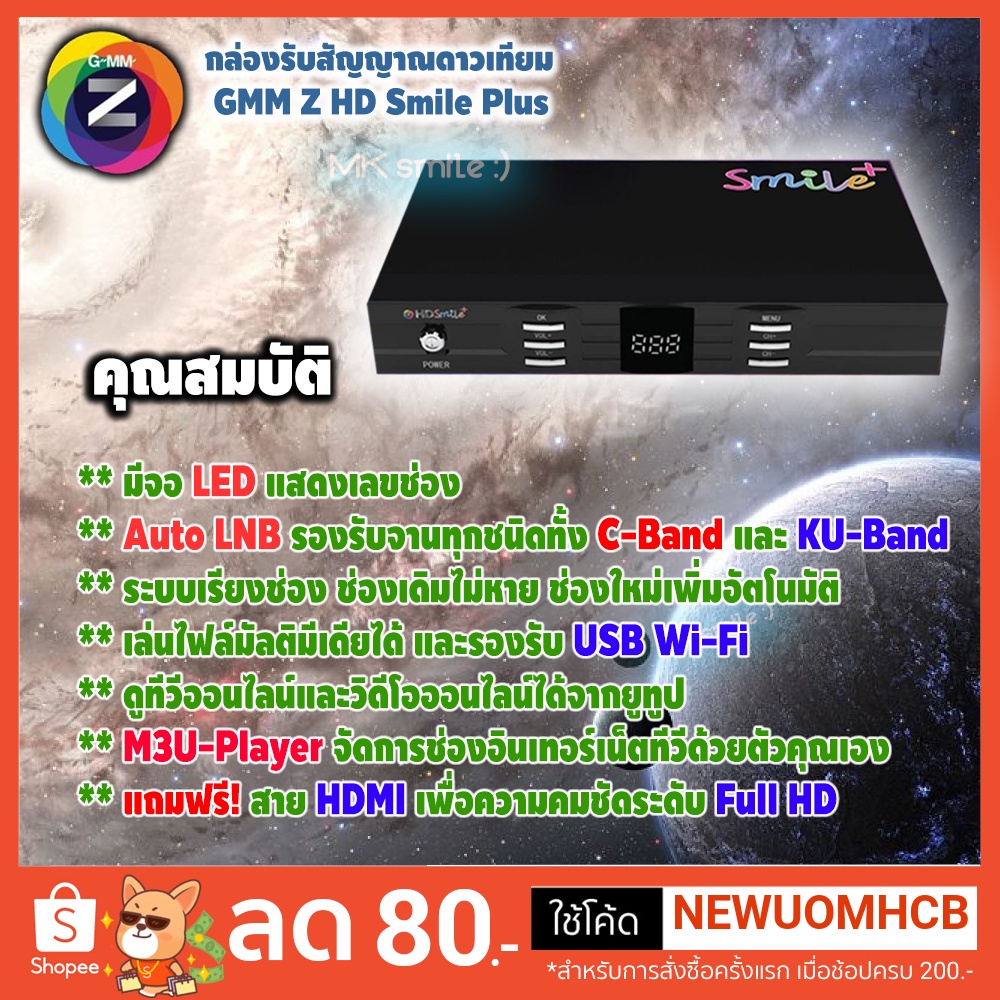 GMM Z HD Smile Plus ,กล่องรับสัญญาณดาวเทียม ,กล่องรับช่องการศึกษา DLTV (ต้องใช้จานเท่านั้น ...
