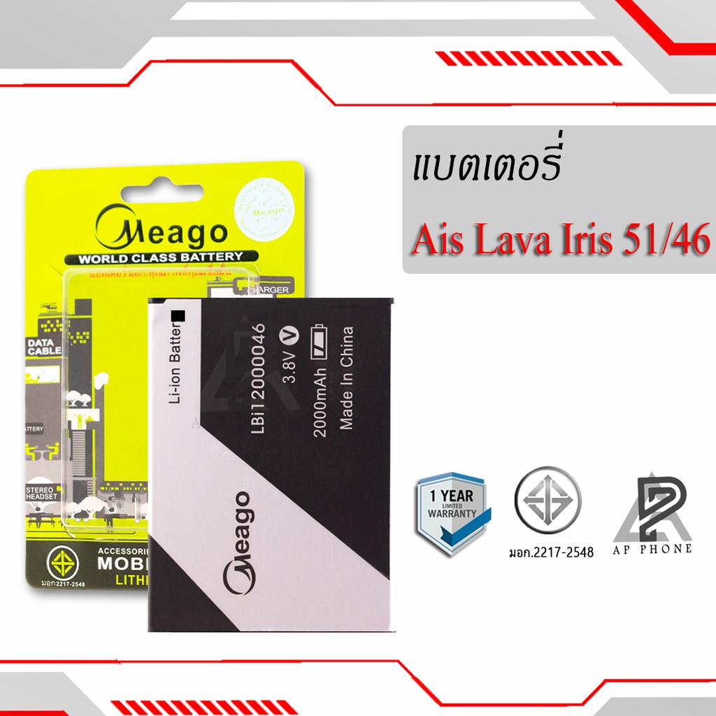 แบตเตอรี่ Ais Lava 51 / Iris 51 / 46 / LBI12500046 แบตเอไอเอส (ดูรหัสที่แบตลูกค้าก่อนสั่ง ...