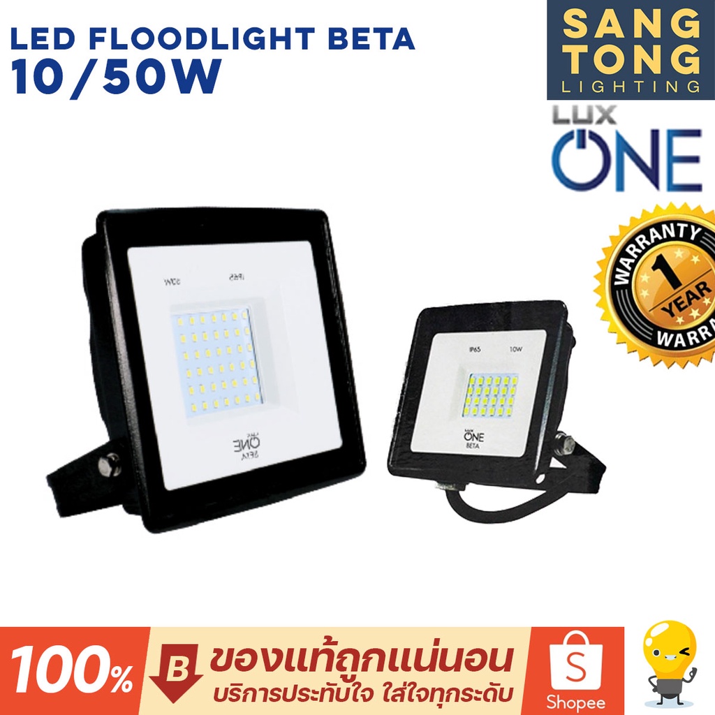 LUX ONE โคมฟลัดไลท์ LED รุ่น BETA 10W 50W โคมไฟสปอตไลท์ ทนทาน ของแท้ กันน้ำ กันฝน รุ่น IP ...