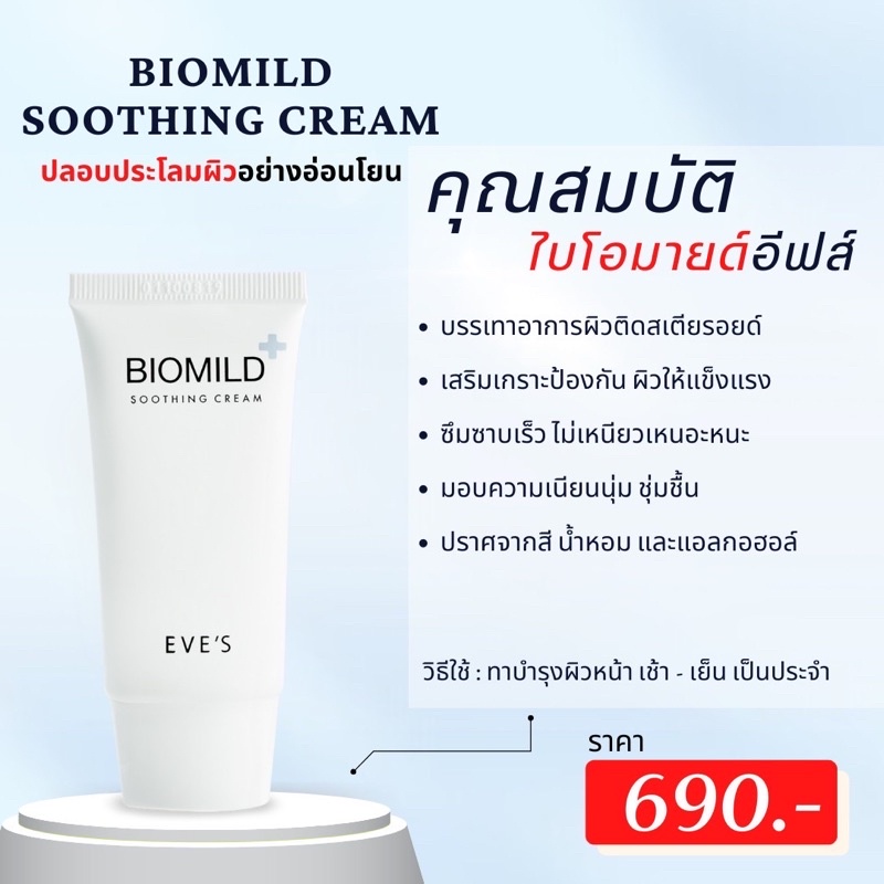 ไบโอมายด์ลดอักเสบสิวลดผดผื่น(BIOMIND SOOTHING CREAM) | Shopee Thailand