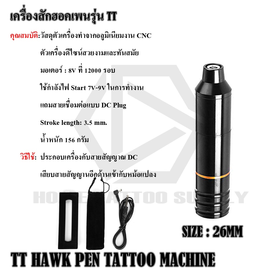 เครื่องสักฮอคเพนรุ่น TT HAWK PEN TATTOO MACHINE ใช้สำหรับงานสักทั่วไป ...