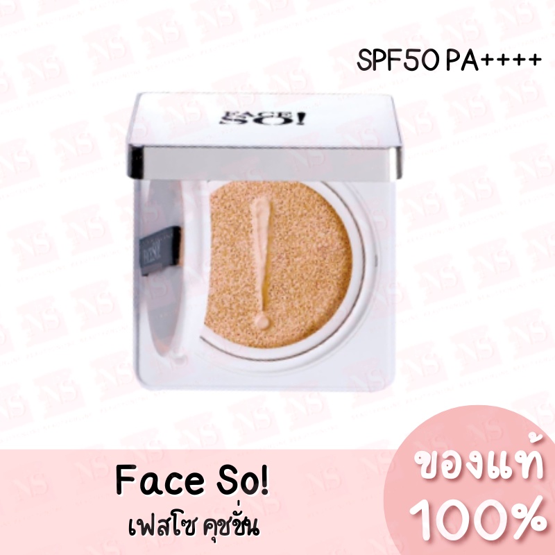 แท้💯 Face So! Asian Skin Perfect Cushion SPF 50 PA++++ เฟสโซ! เอเชี่ยนส ...
