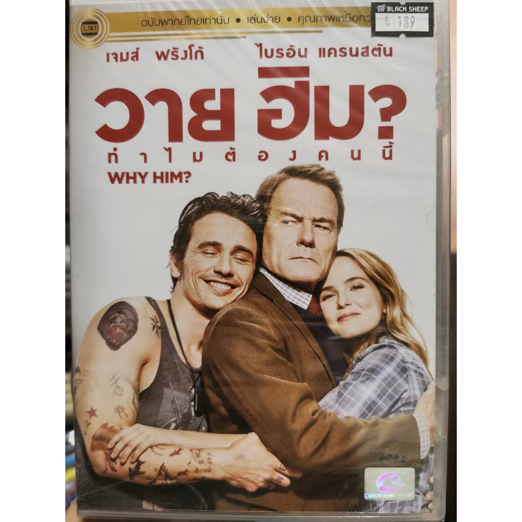 DVD เสียงไทยเท่านั้น : Why Him? วาย ฮิม? ทำไมต้องคนนี้ | Shopee Thailand