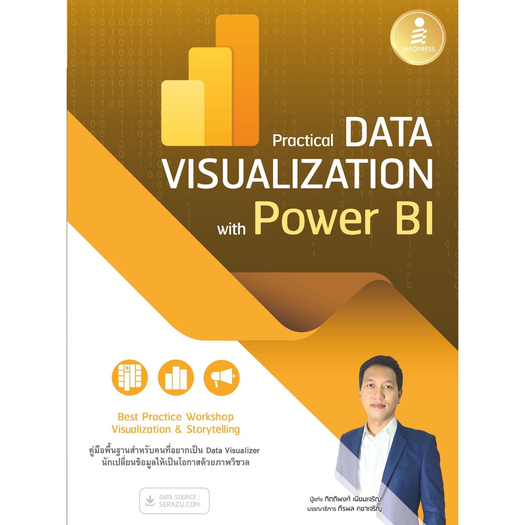 หนังสือ Practical Data Visualization with Power BI | Shopee Thailand