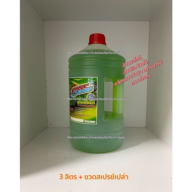 ฟาสคลีนเนอร์ Fast cleaner น้ำยาขจัดคราบอเนกประสงค์ ขนาด 3 ลิตร | Shopee ...