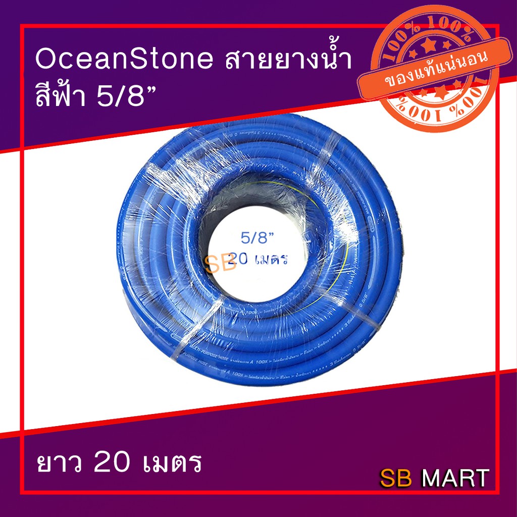 OceanStone สายยาง PVC 5 หุน 5/8 เกรด A ไม่เป็นตะใคร่ นิ่มเด้ง คุณภาพยาง ...