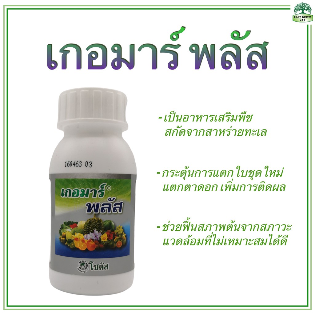 เกอมาร์พลัส ขนาด 100 ซีซี สูตรเปิดตาดอก ช่วยเพิ่มจำนวนดอก ช่วยให้ดอก ...