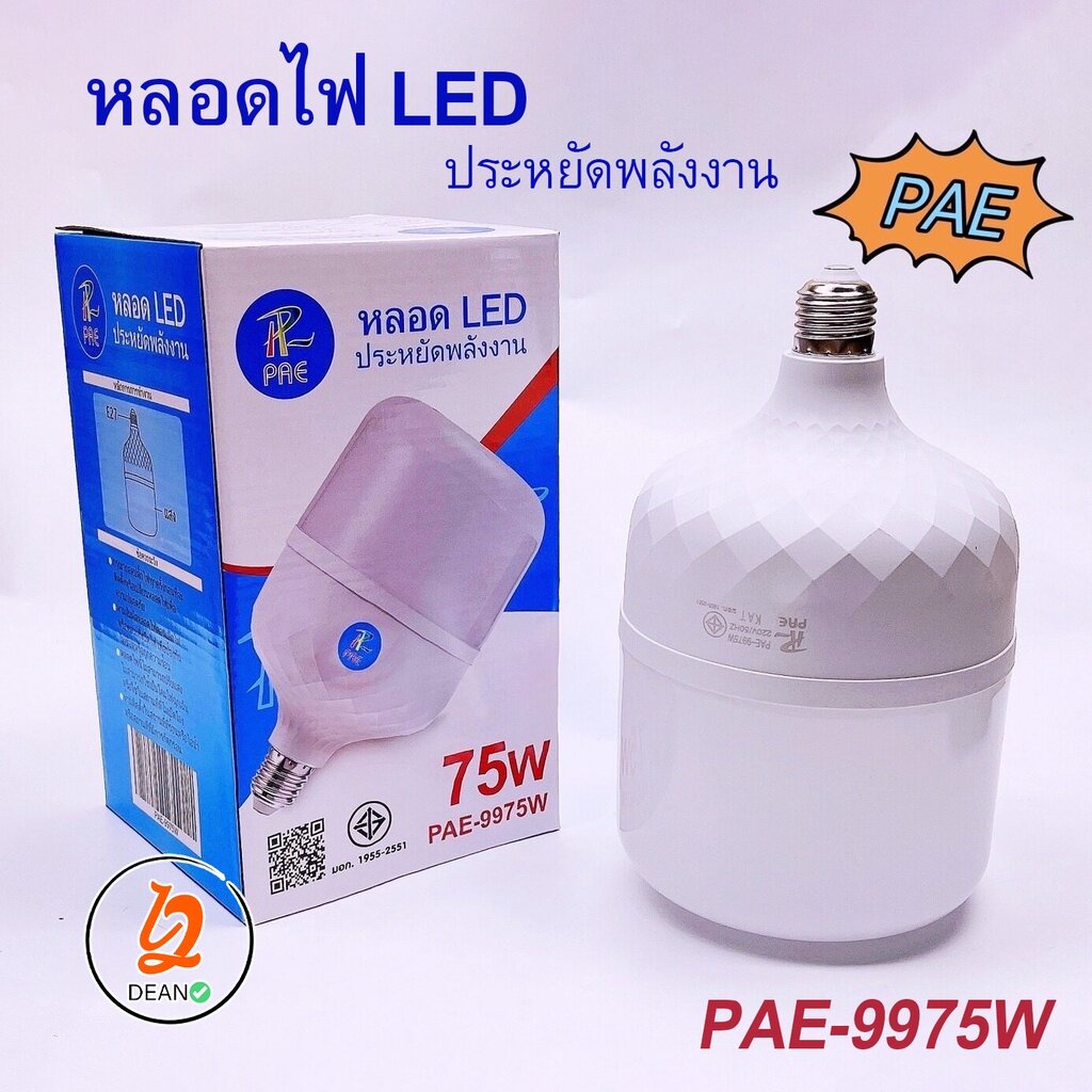 AngleTools🔻หลอดไฟ LED รุ่น PAE 9975 กำลังไฟฟ้า 75W ไฟ LED หลอดไฟ LED ...