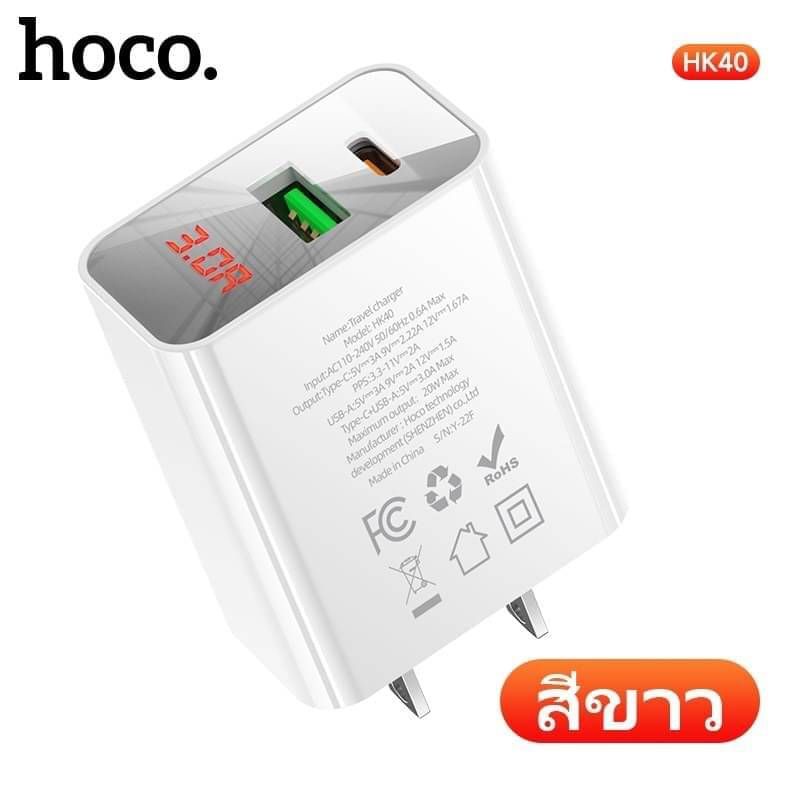Hoco HK40 หัว ชาร์จ PD20W+QC3.0+LEDพร้อมสาย ใหม่ล่าสุด แท้ 100 % ...