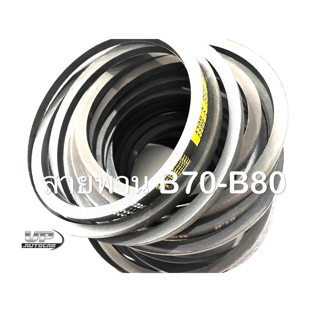 สายพานร่องB B70-B80 ตราDOG เครื่องสูบน้ำ | Shopee Thailand