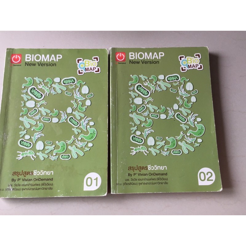 Biomap P’Vivian OnDemand | Shopee Thailand