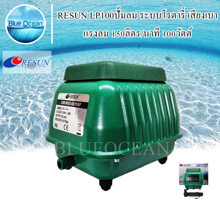 RESUN LP - 100 Air Pump ปั้มลม ระบบโรตารี่ เสียงเบา แรงลม 140 ลิตร ต่อ ...