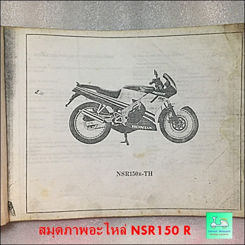 สมุดภาพอะไหล่ / คู่มือรายการอะไหล่ HONDA NSR 150 R | Shopee Thailand
