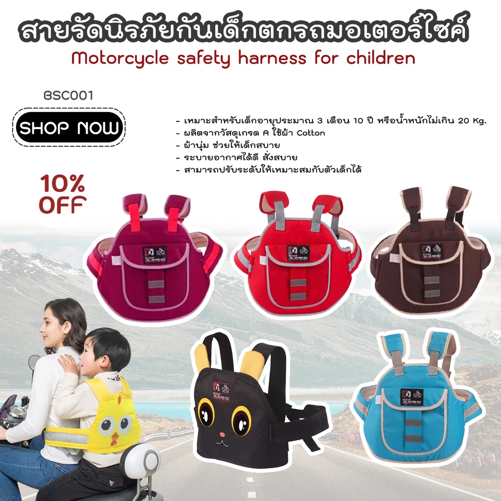 Safety Carrier for Kids (BSC001) สายรัดนิรภัยกันเด็กตกรถมอเตอร์ไซต์ ...