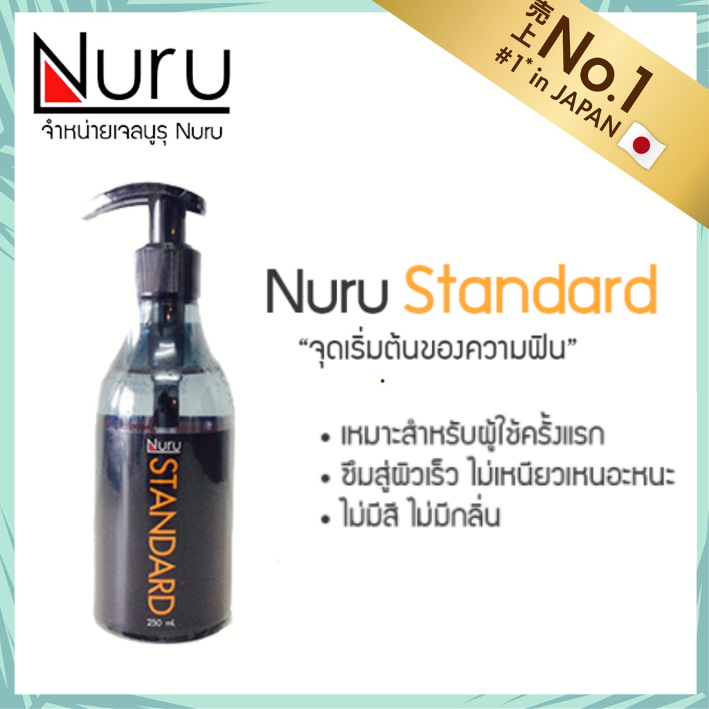 NURU Gel รุ่น STANDARD เจลหล่อลื่น นูรู รุ่น สแตนดาร์ท | Shopee Thailand