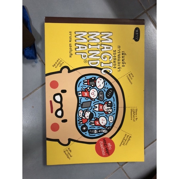 Magic mind map เพิ่มพลังการจดและจำของสมอง ผู้เขียน ธราเทพ แสงทับทิม ...
