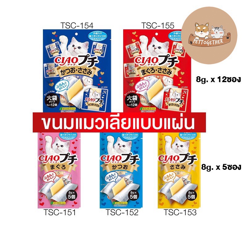 ขนมแมวเลีย Ciao ชนิดแผ่น มี 2 ขนาด 8gx5 และ 8gx12 | Shopee Thailand