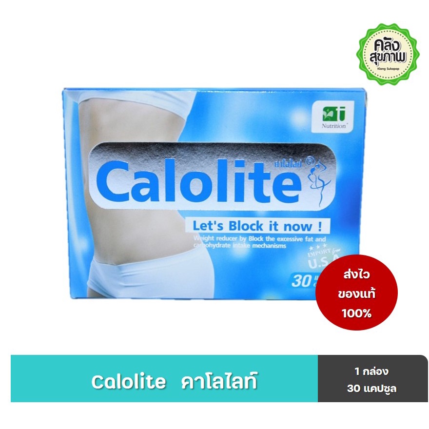 Calolite (คาโลไลท์) 1 กล่อง บรรจุ 30 แคปซูล | Shopee Thailand