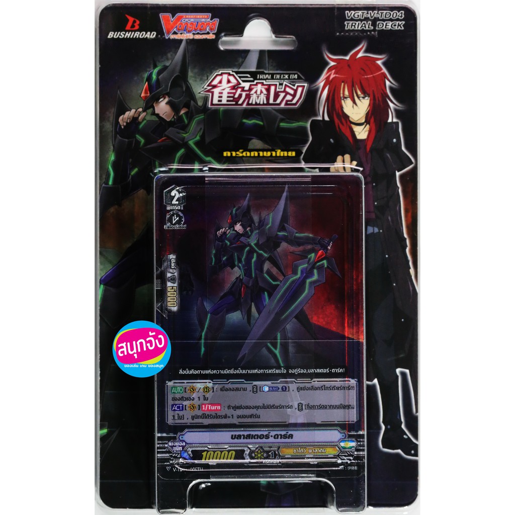 ชุดพร้อมเล่น แวนการ์ด V-TD01 V-TD02 V-TD03 V-TD04 V-TD05 V-TD06 V-TD07 V-TD08 | Shopee Thailand