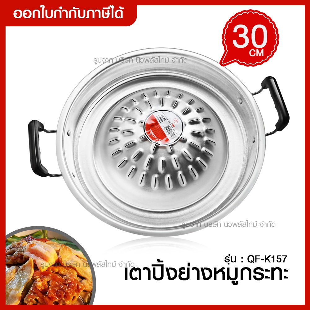 ส่งด่วน กระทะหมูกระทะ กระทะปิ้งย่าง กระทะอลูมิเนียม ขนาด 30cm รุ่น QF-K157 กระทะเนื้อย่าง ...