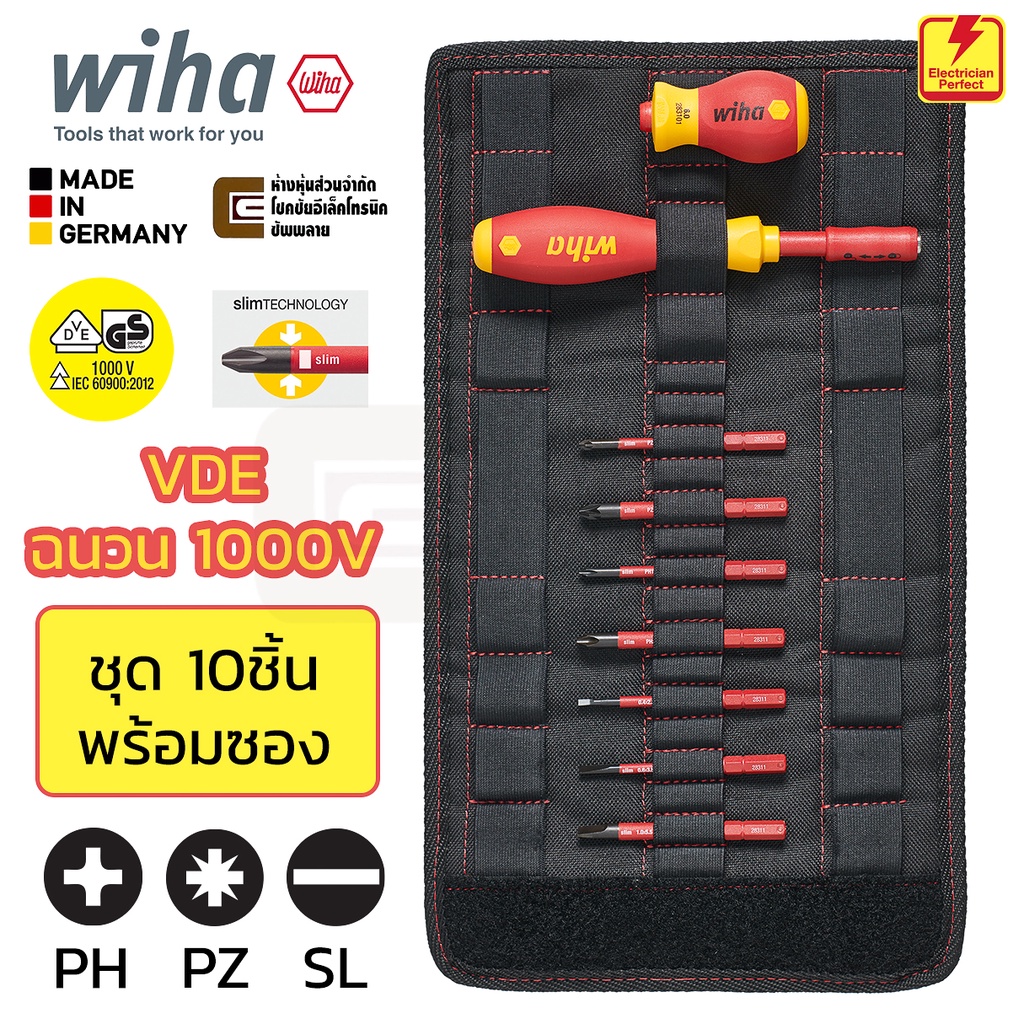Wiha 2831 T901 SoftFinish electric slimVario ไขควงฉนวนไฟฟ้า 1000V ชุด10ชิ้น พร้อมซอง slimBit แบน ...