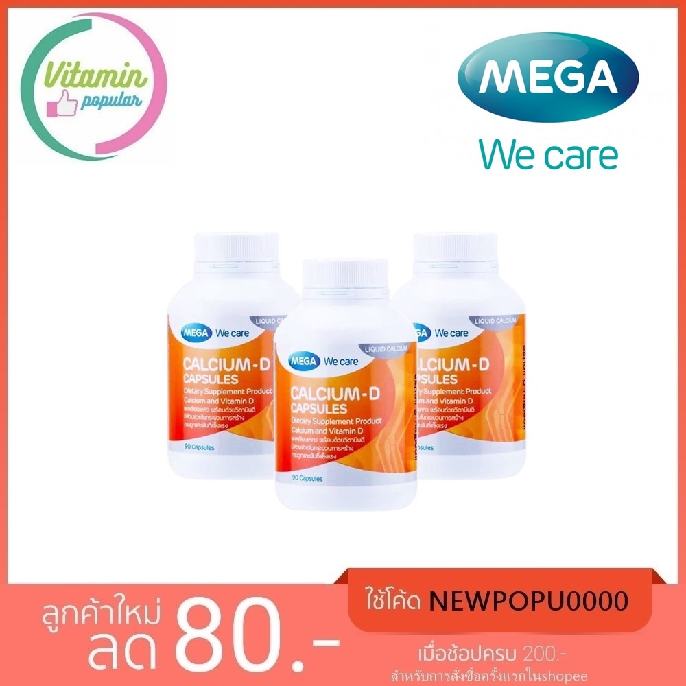 MEGA CALCIUM-D 90เม็ดx3ขวด แคลเซียม เสริมสร้างกระดูกและฟันให้แข็งแรง. ...