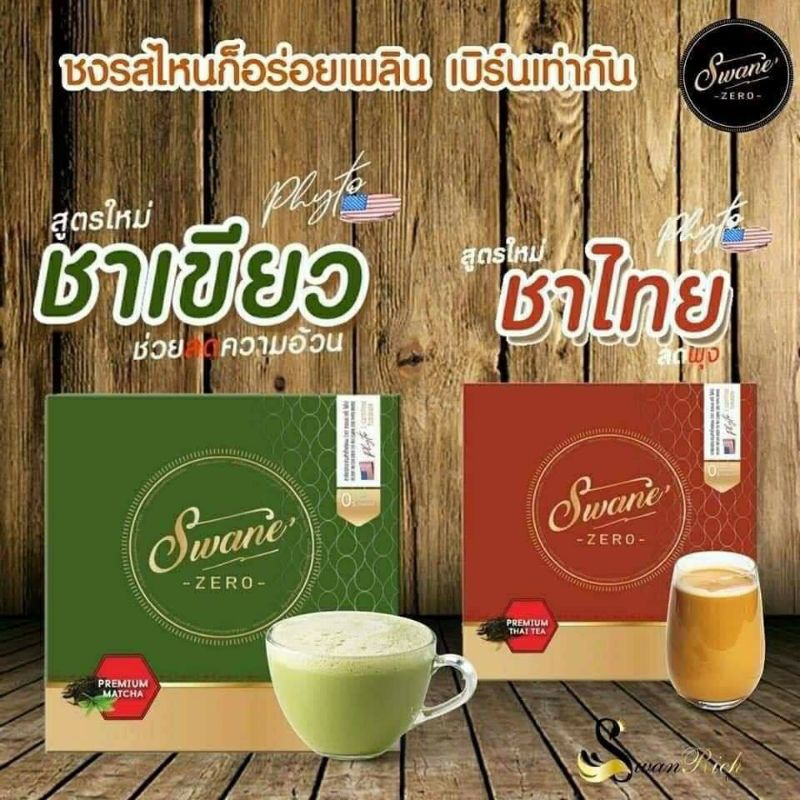 Swane Zero ชาไทย ชาเขียว | Shopee Thailand