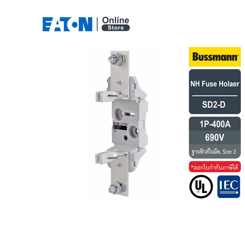 EATON SD2-D NH Fuse base, Size 2, 1Pole, 400A, 120kA, 690V (ฐานฟิวส์ใบมีด) สั่งซื้อได้ที่ Eaton ...