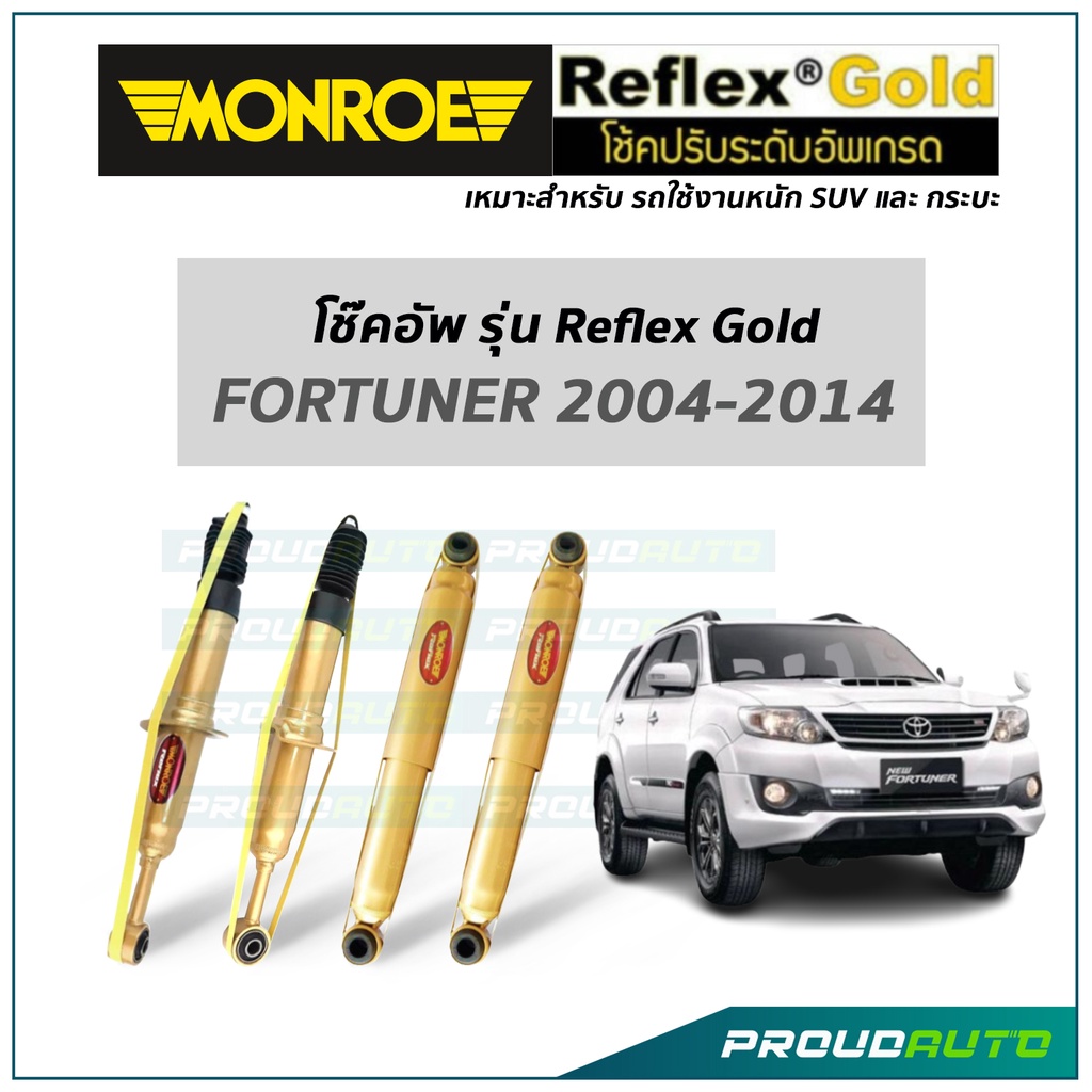 MONROE โช๊คอัพ รุ่น Reflex Gold สำหรับ FORTUNER ปี 2004-2014 | Shopee ...
