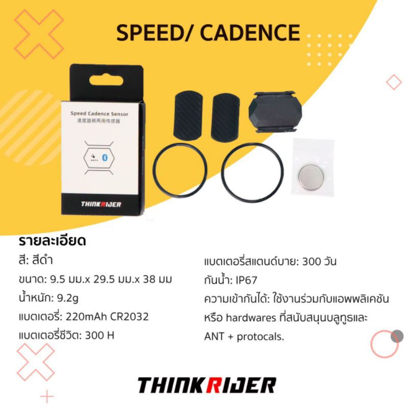 sensor สามารถใช้ Cadance or speed ในรถจักรยาน ยี่ห้อthink rider | Shopee Thailand