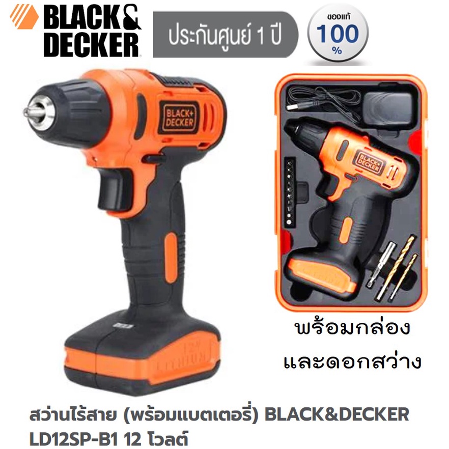สว่านไร้สาย มีแบตเตอรี่ ชาร์จไฟได้ BLACK&DECKER LD12SP-B1 12 โวลต์ ...