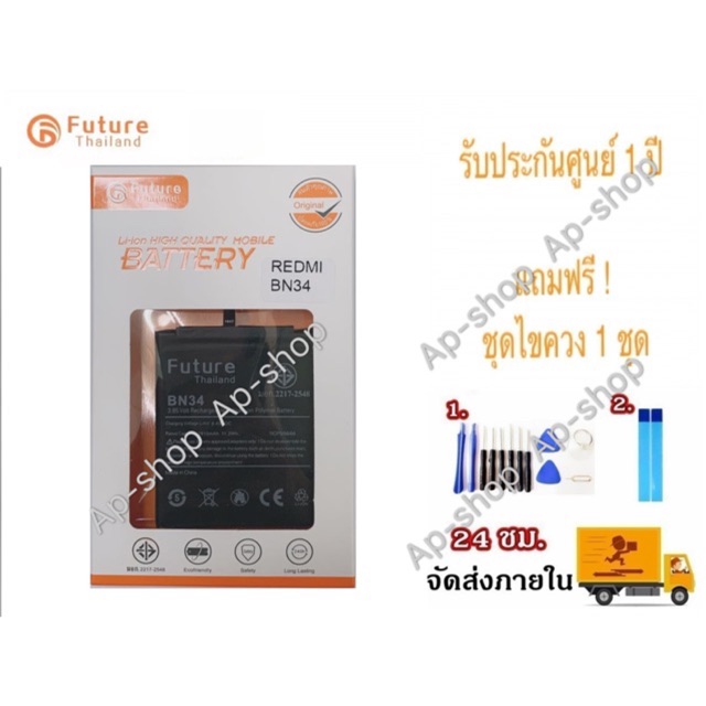 แบต Bn34 แบตเตอรี่ Xiaomi Redmi 5A BN34 งาน Future พร้อมเครื่องมือ แบต ...