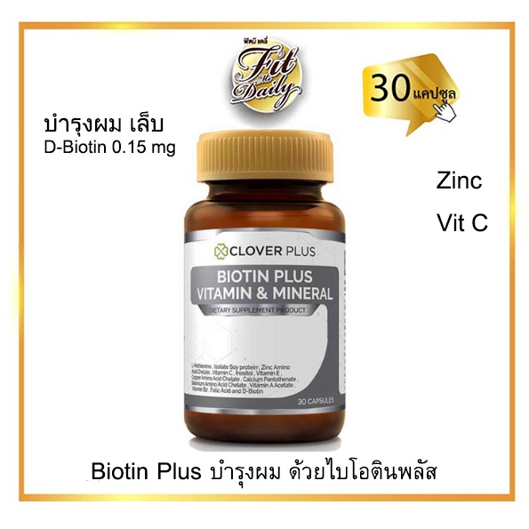 Clover Plus BIOTIN ไบโอติน พลัส PLUS Vitamin & Mineral 30 แคปซูล ...