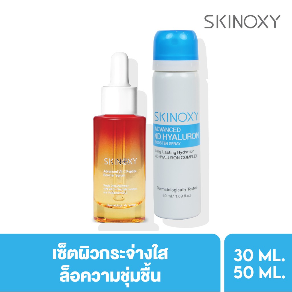 SKINOXY สกินอ๊อกซี่ วิตซี เปปไทด์ บูสเตอร์ เซรั่ม 30ml. คู่กับ โฟร์ดี ...