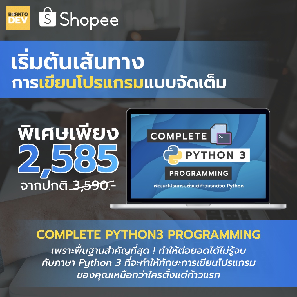 คอร์สเรียนออนไลน์ | Complete Python 3 Programming | Shopee Thailand