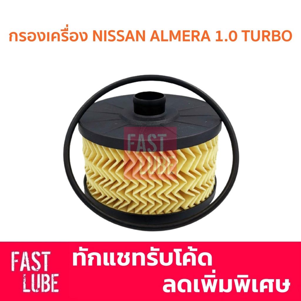 กรองเครื่อง NISSAN ALMERA 1.0 TURBO 15290-00Q0F | Shopee Thailand