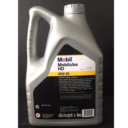 Mobilub HD 80W-90 /5Ltrs. API:GL-5 โมบิลน้ำมันเกียร์และเฟืองท้าย ...