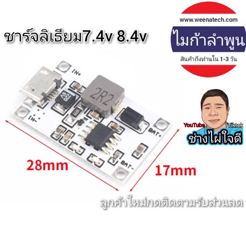 ชาร์จลิเธียม micro USB 5v to 18650 7.4v 8.4v 2s BMS ไมก้าลำพูน | Shopee ...