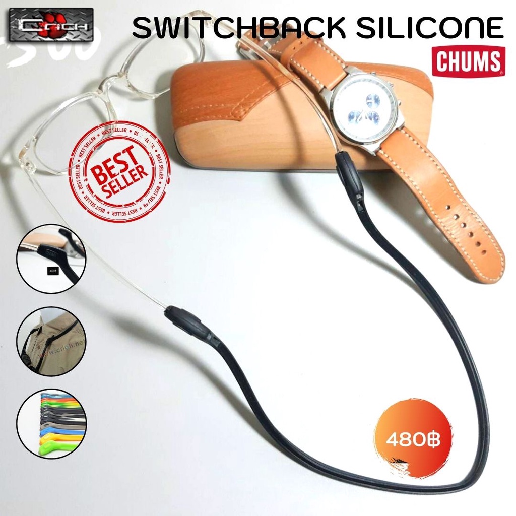 สายคล้องแว่น Chums รุ่น Switchback Silicone สายซิลิโคน ยืดหยุ่น มีหลายสี แบรนด์จาก U.S.A. พร้อม ...