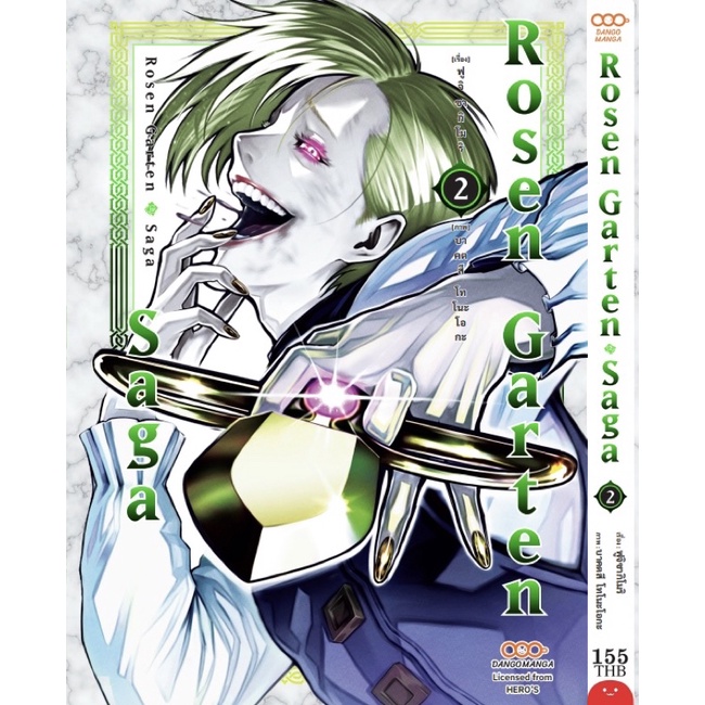 [พร้อมส่ง]ROSEN GARTEN SAGA เล่ม 1-2 *ของแถม* | Shopee Thailand
