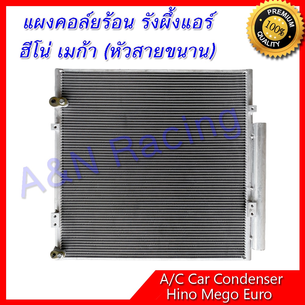 แผงร้อน รังผึ้งแอร์ Hino Mega Euro ฮีโน่ เมก้า รถบรรทุก car condenser ...